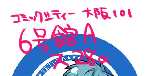 Comiccity大阪101 Cc大阪101 お品書き かじぜんぱん。のイラスト Pixiv
