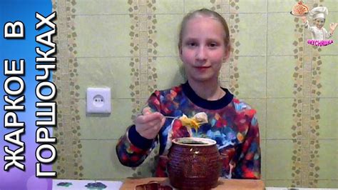 Жаркое в горшочках Вторые блюда ВКУСНЯШКА Youtube