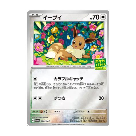 Eevee Promo Karte 196sv P Jp Jetzt Kaufen 1199