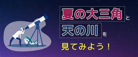 夏の大三角の検索結果 Yahoo きっず検索