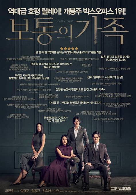 보통의 가족 부부→친구 관객 유형 따라 달라지는 토론 흥미↑