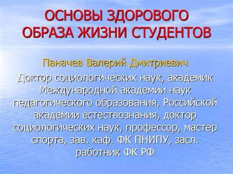 Основы здорового образа жизни студентов презентация онлайн