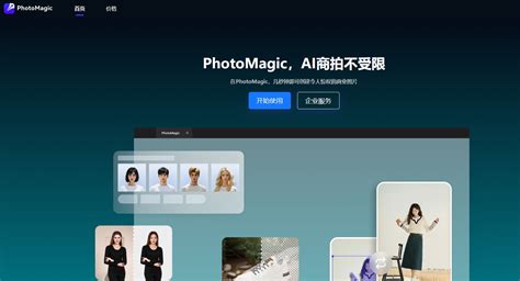 PhotoMagic 智汇AI