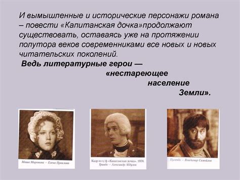 Историческая и художественная правда в повести А.С. Пушкина ...