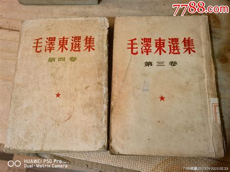 两本。59年60年。竖版本。毛泽东选集。卷三卷四。特价处理散本配套民国旧书博钰阁藏品居【7788商城】