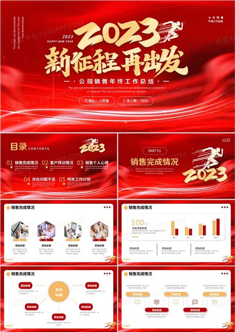 红色大气2023新征程再出发ppt通用模板下载红色图客巴巴