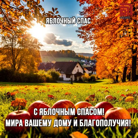 Яблочный Спас 19 августа — красивые открытки и картинки