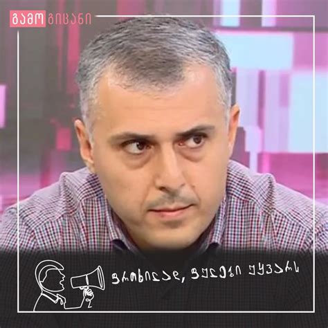 გამოგიცანი მოგეხსენებათ წალენჯიხის მერი ნაციონალი ბატონი გია ხარჩილავა გახდა და მთელი