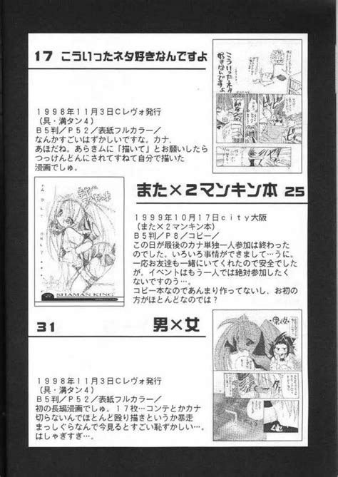 【シャーマンキング】具・満タンfinal エロ漫画 シコっち