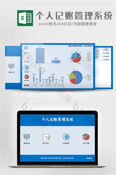 自动化个人记账管理系统excel模板下载 包图网