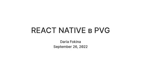 React Native в Pvg — Teletype