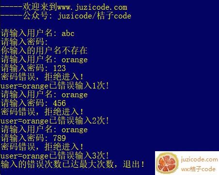 Python基础教程E 登录系统实验 桔子code