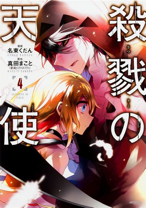 Satsuriku No Tenshi 4 édition Simple Media Factory Manga Sanctuary