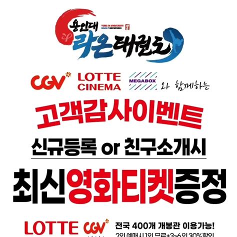 용인대라온태권도 친구소개신규등록 이벤트진행 네이버 블로그