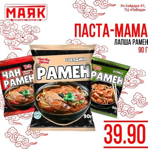 Окунитесь в мир вкуса с лапшой Рамен ТМ "Паста Мама"! Этот ароматный ...