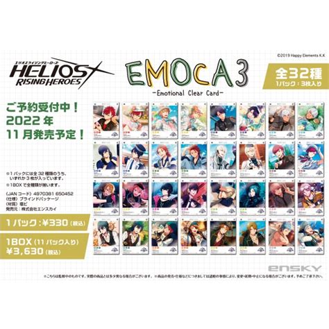 エリオスライジングヒーローズemoca3【1box11パック入り】｜商品情報｜株式会社エンスカイ