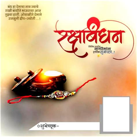 रक्षाबंधन Banner Hd Happy Birthday Images Birthday Wishes Pics