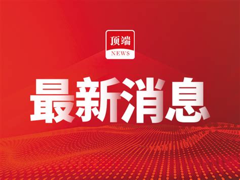 河南装投集团挂牌转让安钢集团80％股权腾讯新闻