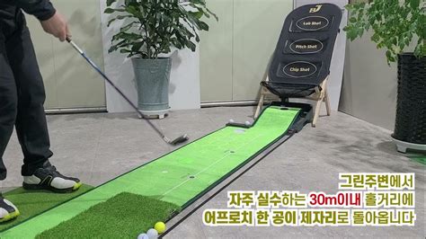 Cpl 투웨이 하이브리드 핸디형 H503 퍼팅연습기 그린주변 어프로치 연습 Youtube