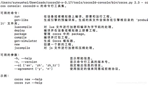 Mac环境下创建一个cocos2dx项目cocos2dx 3x 还能再mac上编译吗 Csdn博客