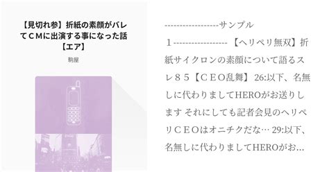 イワン・カレリン 見切れで御免参 【見切れ参】折紙の素顔がバレてcmに出演する事になった話【エア】 Pixiv