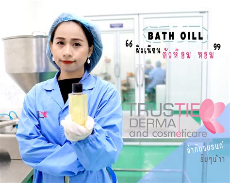 ใค ทรัสตี้ เดอมาร์ แอนด์ คอสเมติคแคร์ รับผลิตเวชสำอาง Oem