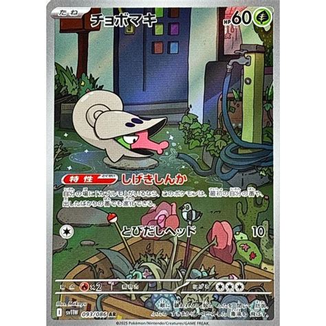 寶可夢 Ptcg 日版 小嘴蝸 Ar 093086 Sv11w 蝦皮購物