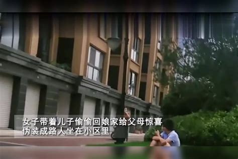 女子带儿子回娘家伪装路人偶遇，父母一步一回头不敢确认，太心酸步一伪装路人