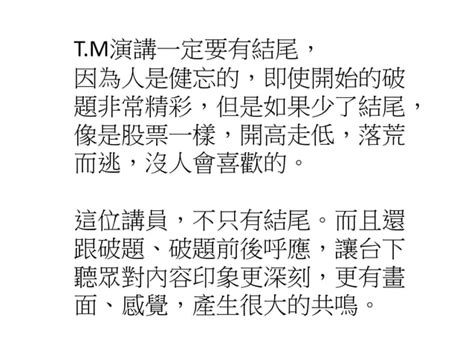 以小勝大講評術 作大夢的歐吉桑台北市健言社 Ppt