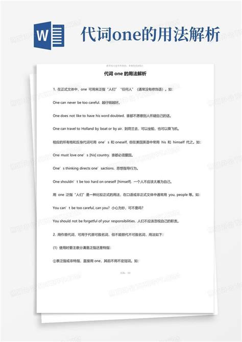 代词one的用法解析word模板下载 编号lrezapee 熊猫办公