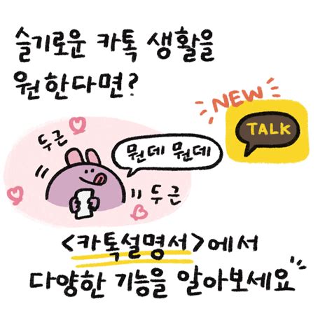 대화 스트레스 없는 카톡 생활 카톡설명서
