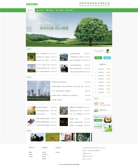 简约环保公益基金会网站模板精美html公益基金会网页模板【免费使用】 凡科建站 简约环保公益基金会网站模板精美html公益基金会网页模板【免费使用】 凡科建站