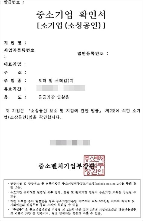 소상공인확인서 발급 시스템 방법 쉽게 알려드릴게요 소기업확인서 신청 이렇게 하세요 네이버 블로그