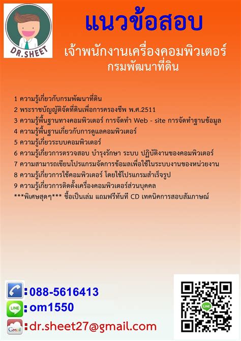 คู่มือเตรียมสอบ งานราชการ รัฐวิสาหกิจ ทุกหน่วยงาน