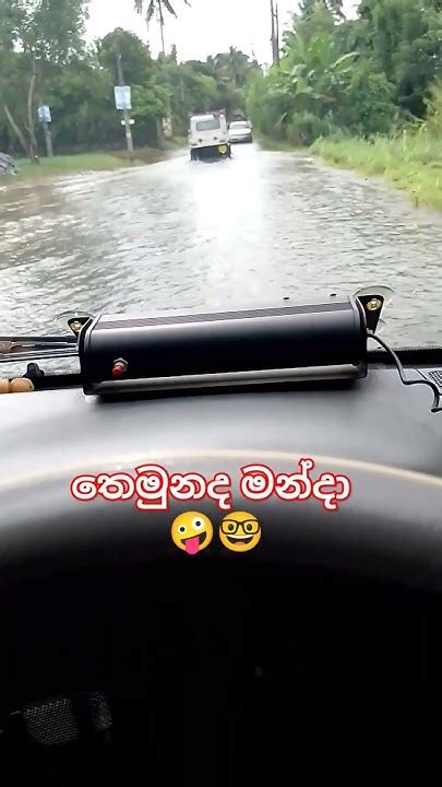 ගන්වතුර බලන්න ඇවිත් 🤪🤓 Youtube