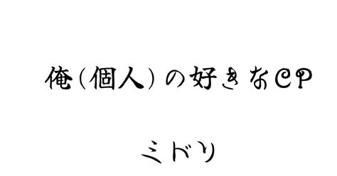ミドラン 楽しそうなミドリと怖がるランマルくん 入れ歯歯茎生徒会長のイラスト Pixiv