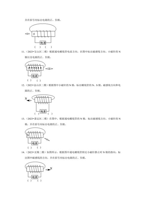 11安培定则磁感线及其特点磁极间的相互作用电磁波的传播与应用 上海市2023年中考物理二模试题汇编高频考点含答案 21世纪教育网