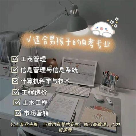 适合男生报的自考专业 知乎