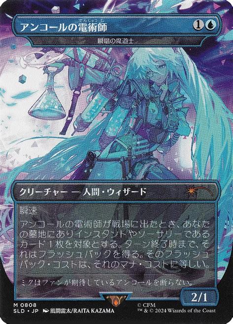 Snapcaster Mage Encore Electromancer Hatsune Miku Secret Lair