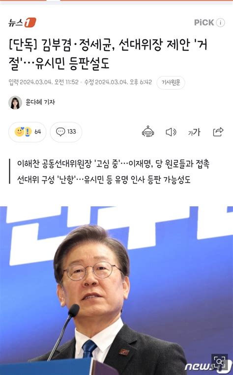 김부겸·정세균 선대위장 제안 거절유시민 등판설도 정치시사 에펨코리아