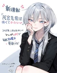 Haimiya Senpai Wa Kowakute Kawaii Vymanga