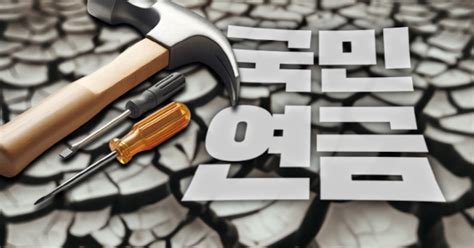 사설 여야 先 모수개혁 의견 일치 연금개혁 지금이 기회다