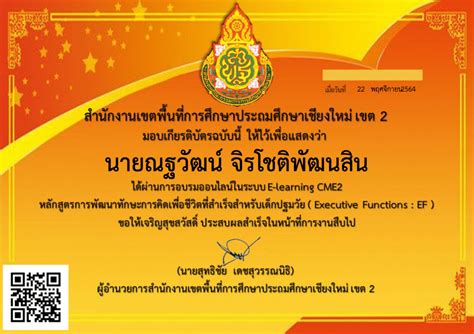 อบรมออนไลน์ หลักสูตร การพัฒนาทักษะการคิดเพื่อชีวิตที่สำเร็จสำหรับเด็ก