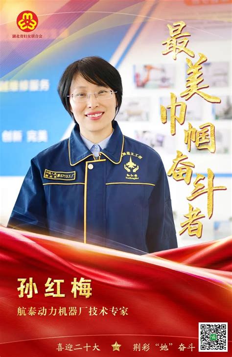 最美巾帼奋斗者丨孙红梅从沂蒙山农家女到大国工匠 长江云 湖北网络广播电视台官方网站