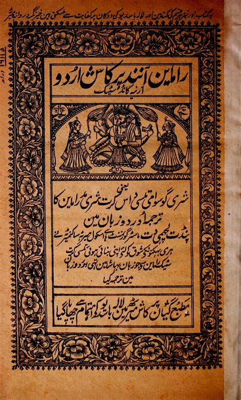 Ramayan Anand Prakash Urdu Rekhta