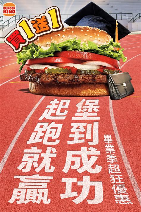 畢業季到來 不論你是要踏上康莊大道的畢業生🎓 還是正準備轉換跑道的職場人💼 Burgerking 漢堡王台灣