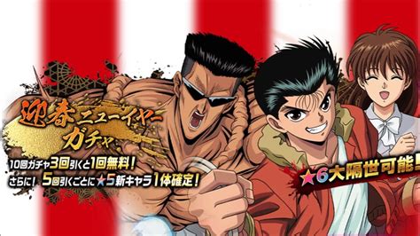 【マジバト】400 迎春ニューイヤーガチャ50連！【幽遊白書】 Youtube