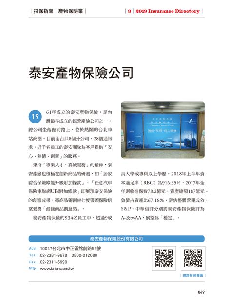 2019投保指南勘誤 《現代保險》雜誌