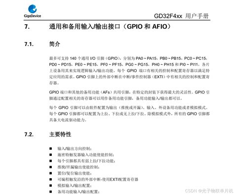Gd32f407单片机开发入门二gd32f407vet6单片机详解 Csdn博客