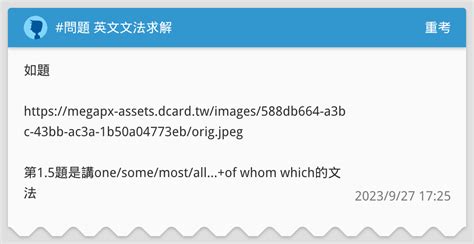 問題 英文文法求解 重考板 Dcard